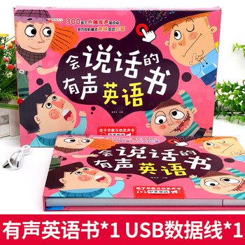 会说话的有声英语书