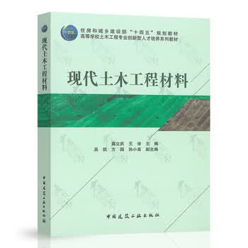 现代土木工程材料