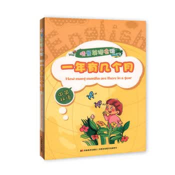 情景英语会话 一年有几个月 齐浩然著