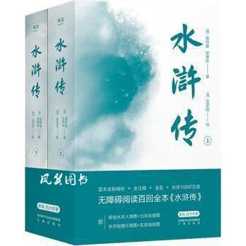 水浒传 (明)施耐庵,(明)罗贯中著 三秦出版社