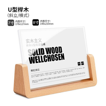 三角台卡会议桌牌名牌木质座位牌席卡桌卡双面亚克力名字牌办公室领导职位牌席位牌嘉宾牌台签桌签桌摆坐席牌 横款U型榉木127x178mm