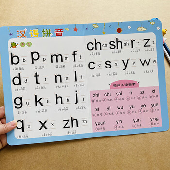 26个汉语拼音字母表墙贴声母韵母全套小学一年级整体认读音节挂图