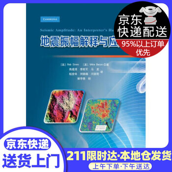 地震振幅解释与应用