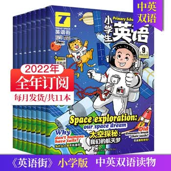 【单期可选/小学版】英语街小学版杂志2021/2022年月刊中学生英文学习中英双语课外阅读教辅英文杂志期刊 全年12期订阅（默认从5月起订）