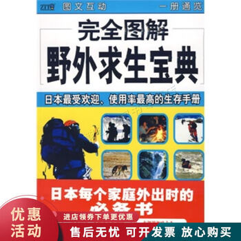 完全图解野外求生宝典