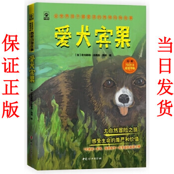正版爱犬宾果全世界孩子都喜爱的动物故事科普版医学医疗器械及使用
