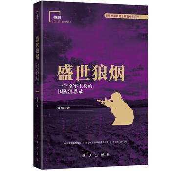 盛世狼烟（）政治/军事  图书