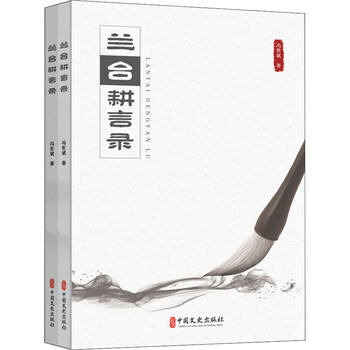 兰台耕言录