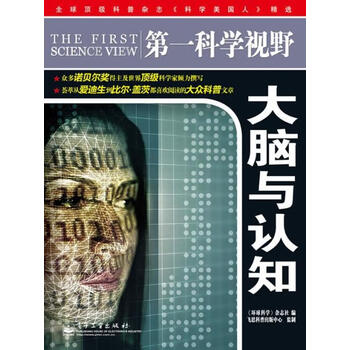 科学视野·大脑与认知 