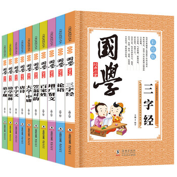 国学经典启蒙读本 全10册 6-12岁文学经典传统国粹课外阅读书 彩绘版小学国学经典教育读