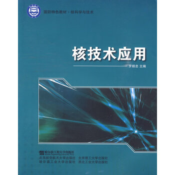 核技术应用