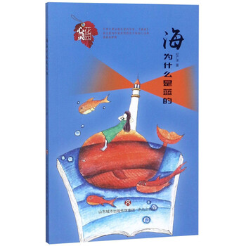 海为什么是蓝的/心灵花园