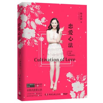 恋爱心法【正版书籍，畅读优品】