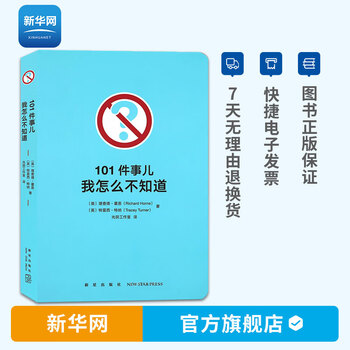 【新华网】101件事儿我怎么不知道 有意思口袋书冷知识解闷书话题谈资烧脑脑洞解压发泄游戏减压无聊打发时间神器有趣好玩的书读库