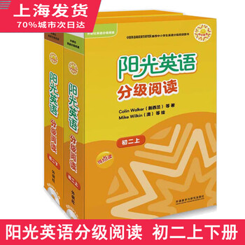 阳光英语分级阅读 初二上下全2册(可点读)(9本读物+1本指导) Margaret Mahy 外语教