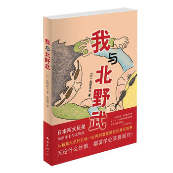 我与北野武