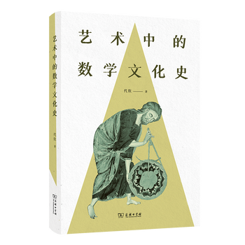 艺术中的数学文化史