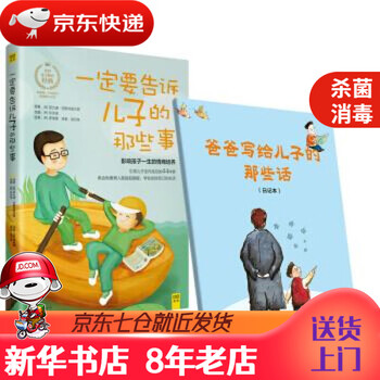 【新华书店 正版书籍】一定要告诉儿子的那些事（全新升级版）附赠爸爸写给儿子的那些话日记本[英]菲力浦·切斯特菲尔德北京 正版图书绘本
