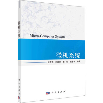 微机系统 图书