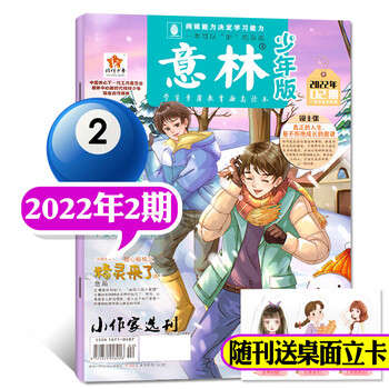 意林少年版杂志2022年6月下第12期 （另有预售及2021年往期可选）小学初中生作文素材课外阅读儿童文学期刊【单本】 2022年1月下第2期