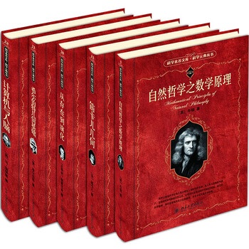 数学系列(京东专供新品) 科学元典丛书