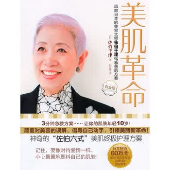 美肌革命 不详