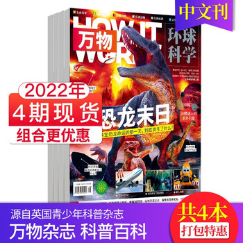 万物杂志2022年订阅/打包多期可选中学小学生青少年自然科普科学杂志中文版期刊 近4期打包（22年2/3/4/5月）