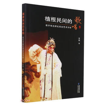 植根民间的歌唱(歌仔戏名师纪招治艺术评析)