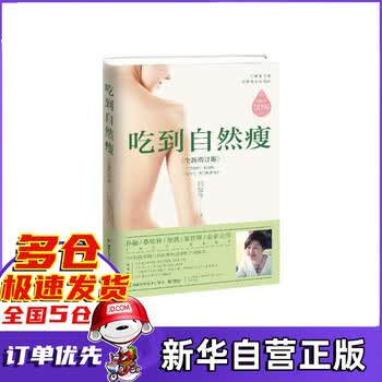 吃到自然瘦(全新增订版)