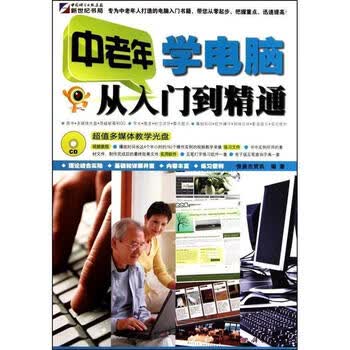 中老年学电脑从入门到精通【正版图书，放心下单】