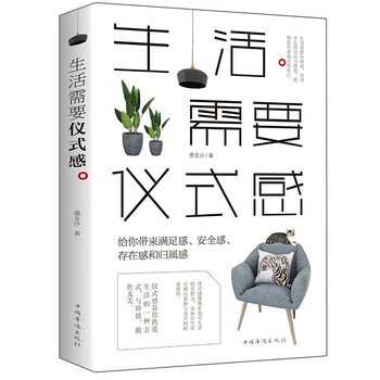 生活需要仪式感 给你带来满足感 安全感 存在感和归属感