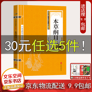 中华国学经典精粹 本草纲目 中医医家圣典 简单易学 人人都能读懂【云仓9.9包邮】