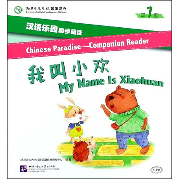 我叫小欢(MPR)/汉语乐园同步阅读