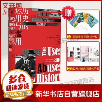 历史的运用与滥用 图书
