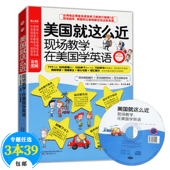 【包邮】英语词汇英语 美国就这么近：现场教学，在美国学英语