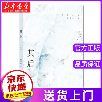 【现货京送】其后 赖香吟 著 四川人民出版社