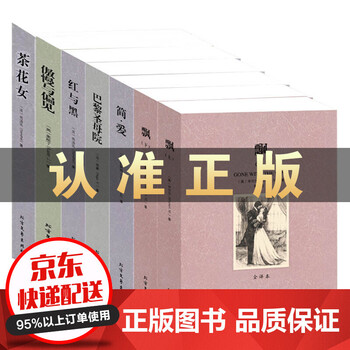 正版包邮  茶花女 飘 傲慢与偏见 青少版世界名著中文全译本经典文学书籍青少年版初高中