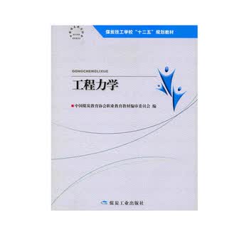 工程力学//“十二五”技工