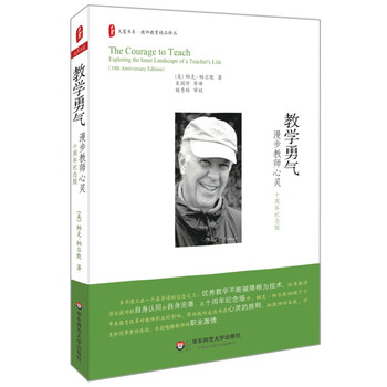 正版教学勇气 漫步教师心灵 大夏书系 十周年纪念版 教育培训精品译丛 教育改革教师教育培训用书 华东师范社 教学方法理论文教书