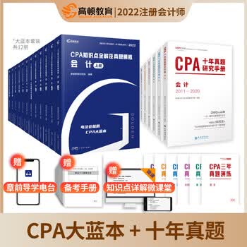 高顿教育 注册会计师2022教材CPA注会教材十年真题知识点详解 【22版】注会CPA知识点全解+十年真题研究手册 公司战略与风险管理