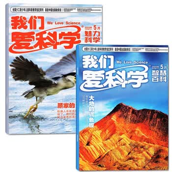 【多月可自选】我们爱科学杂志少年版2022年6月新 另有往期及6月预售可选 小学初中生课外阅读科普百科过期刊 2022年5月3本装