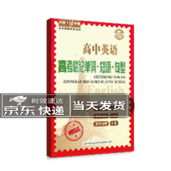 赠品-高考成功手册 高中英语 高考必记单词 短语 句型
