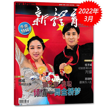 【每期更新】【 现货】新体育杂志2022年多期可选 2022年3月份