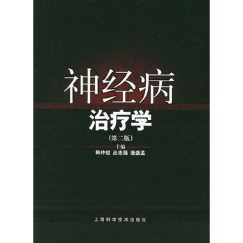 治疗学(第二版)【正版图书】