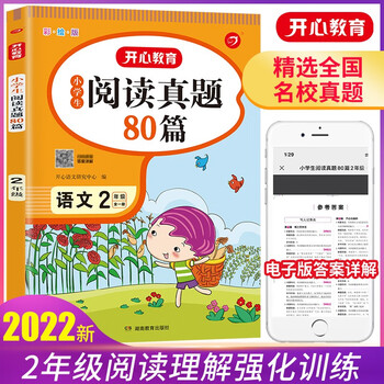 2022秋新版小学生阅读真题80篇 2年级彩图注音版 二年级语文书同步训练小学生语文阅读理解专项训练