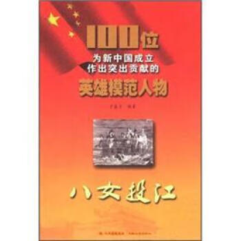 八女投江 于春芳