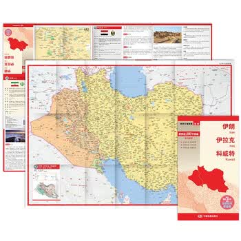 伊朗 伊拉克 科威特地图 中外对照 （防水耐折 详细地名 主要城市 旅游文化信息）世界分国地图·亚洲