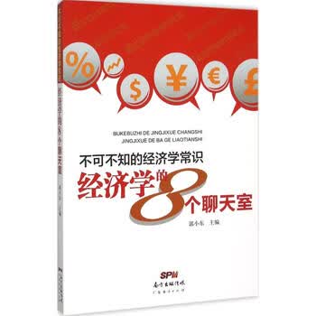 不可不知的经济学常识