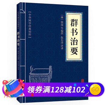 【蓝或黄封皮随机发货】群书治要