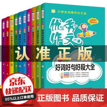 2020新版小学生作文大全10册小学三四五六年级满分同步作文辅导起步3-6年级好词好句好段